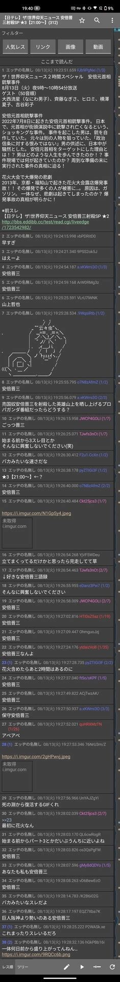【悲報】世界仰天ニュース「安倍元総理銃撃事件」、山上徹也英雄譚だった サルートン速報 岡尚大くんまとめ