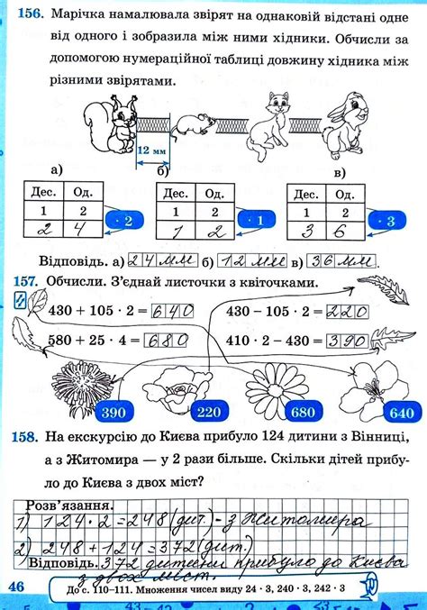 Сторінка 46 частина 2 гдз 3 клас робочий зошит математика Заїка Тарнавська