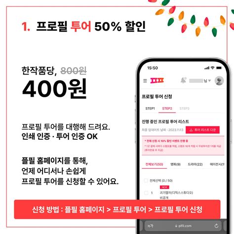 필름메이커스 커뮤니티 프로필 투어 50 할인 작품당 400원 12월 한 달간