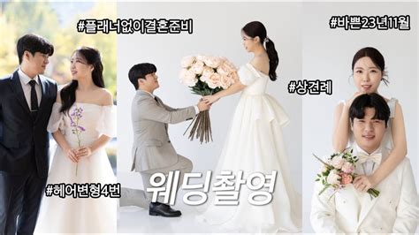 결혼준비 웨딩촬영 👰🏻‍♀️🤵🏻📷 Ep2 • 1차 드레스피팅 • 결혼준비 기록 • 상견례 • 부산카페무화 • 안산카페웹스커피 • 플래너없음 • 인천맛집카페