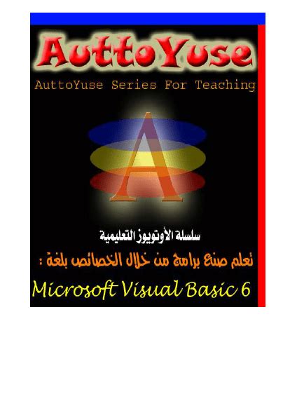 تحميل كتاب تعليم فيجوال بيسك 6 ل Pdf