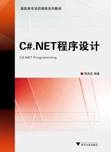 c 程序设计 高职高专项目课程系列教材 by 黎浩宏 goodreads