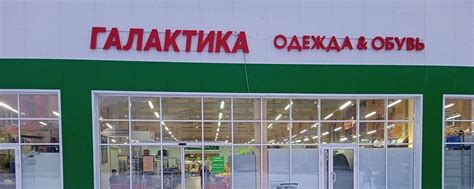 Галактика Волжск одежда и обувь | Магазин одежда и обувь адрес Ленина ...