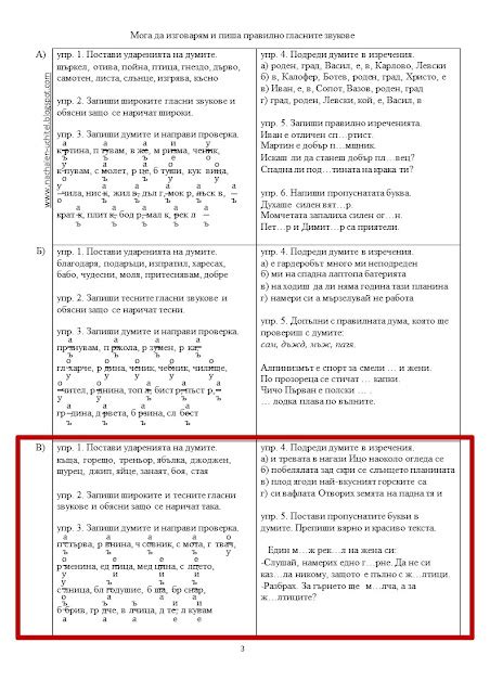 Начален учител Сборник за домашна работа по български език за 3 клас по новата учебна програма