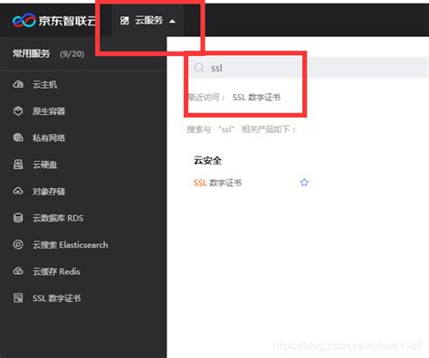 京东云免费sll正式（ 免费申请及nginx配置 京东云免费证书 csdn博客