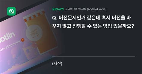 버전문제인거 같은데 혹시 버전을 바꾸지 않고 진행할 수 있는 방법 인프런 커뮤니티 질문and답변