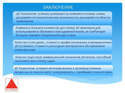 Различные технологии в 3d печати Online Presentation