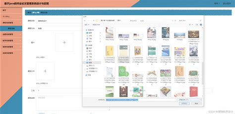 java基于java的毕业论文管理系统设计与实现（开题 源码） java文章管理功能开发 csdn博客