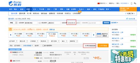 用python抓取携程网机票信息 过程纪实(下篇) 文强的个人空间 用python抓取携程网机票信息 过程纪实(下篇) 文强的个人空间