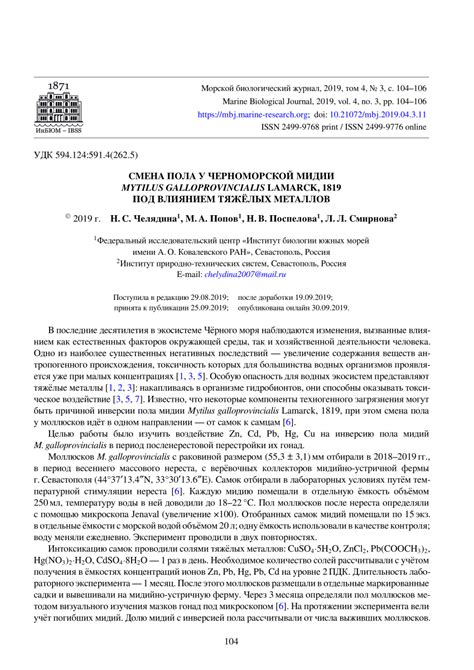 Pdf Sex Inversion In The Black Sea Mussel Mytilus Galloprovincialis