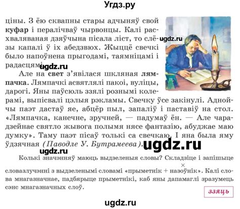 Решение частка 2. практыкаванне №178 по Белорусскому языку за 5 класс ...