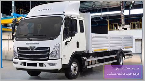 بررسی و خرید اقساطی کامیونت فورس Force