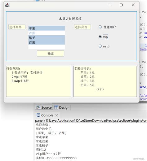 软件设计大作业 水果店打折系统 应用三种设计模式软件设计模式大作业 Csdn博客