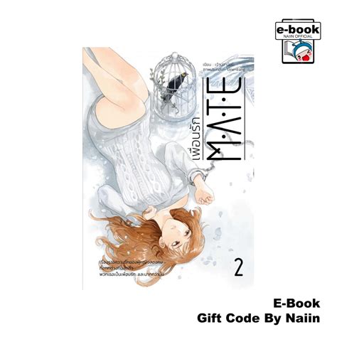 E Book Digital Code Mate เพื่อนรัก เล่ม 2 เจ้าปลาน้อย Shopee