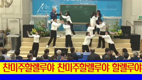 2023년 6월 25일 사랑제일교회 전광훈목사님 주님의손길 모든 만민들아 주를 찬양하여라 마지막 날에🎶🎶🎶🎵🎶너무너무 은혜롭습니다 할렐루야 Youtube