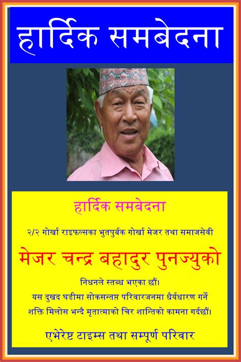 हार्दिक समबेदना मेजर चन्द्र बहादुर पुन Everest Times Uk