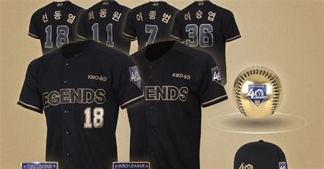 Kbo 레전드 40인 기념상품 출시