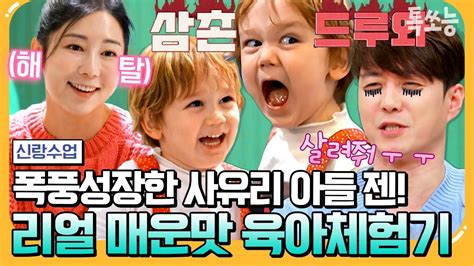 에이팅 👶육아에 자신만만했던 형탁 육아난이도 극악의 에너자이젠💥과 함께하는 현실육아 맛보기 요즘남자라이프 신랑수업 113 회 Youtube