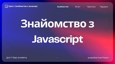 javascript Урок 1 Знайомство з javascript ppt