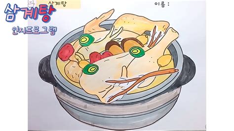 회상학습 인지프로그램 115 삼계탕 인지활동 두뇌운동 치매예방 인지활동 Youtube