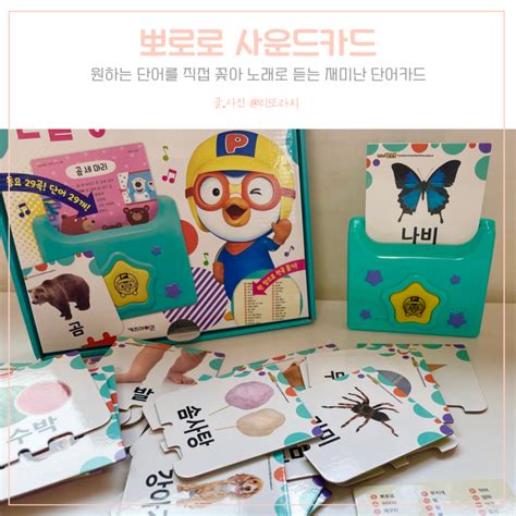 아기말하는시기 단어공부 동요듣기 뽀로로 사운드카드 아기낱말카드 네이버 블로그