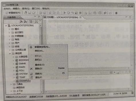达梦数据库中对表空间的管理 达梦数据库删除表 csdn博客
