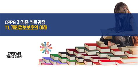 Cppg 자격증 취득 과정 2025년 강의 Isms P Win 인프런