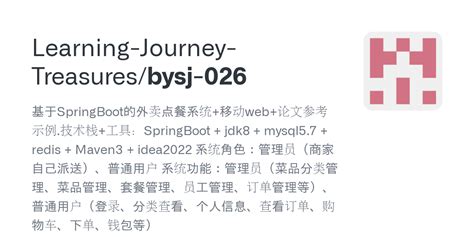 GitHub Learning Journey Treasures bysj 基于SpringBoot的外卖点餐系统 移动
