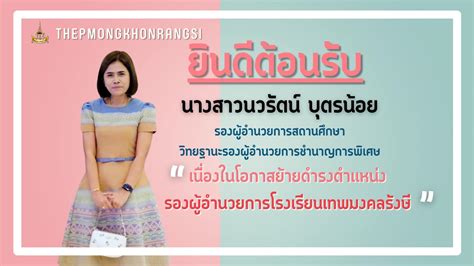 โรงเรียนเทพมงคลรังษ โรงเรียนเทพมงคลรังษี จังหวัดกาญจนบุรี