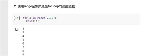 Python For Loop 迴圈練習