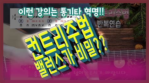 통기타컨트리주법 필수테크닉 Youtube
