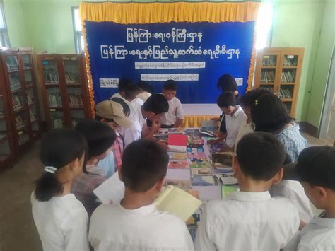 မြိုသစ်မြို့နယ်၌ ကမ္ဘာ့အိုဇုန်းလွှာသိမ်း‌ရေးနေ့” အထိမ်းအမှတ် စာအုပ်ပြပ