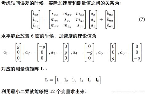 Vio（2）—— Imu传感器测量模型、误差模型、运动模型（预积分模型） 一抹烟霞 博客园