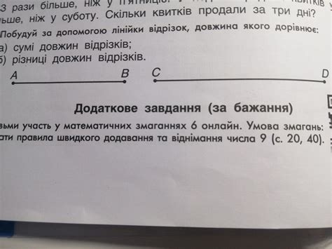 4 Побудуй за допомогою лінійки відрізок довжина якого дорівнює а сумі довжни відрізків б