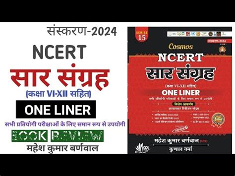 NCERT Sar Sangrah Class 6-12|| One Liner |by Mahesh Kumar Barnwal||Edition 2024|| Book Review ...