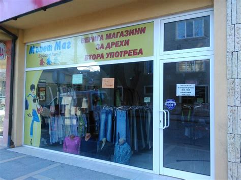 Магазини във Велинград