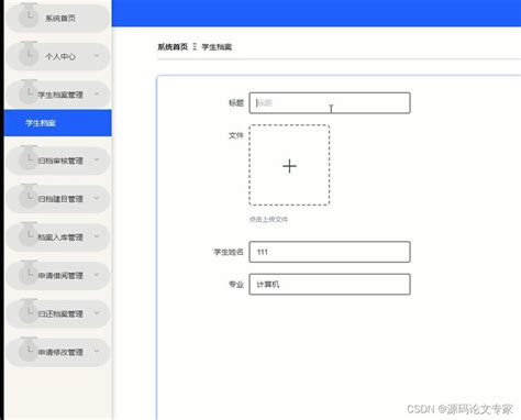 Springbootvue学生档案信息管理系统 Java毕业设计源码含文档和ppt档案系统demo Csdn博客