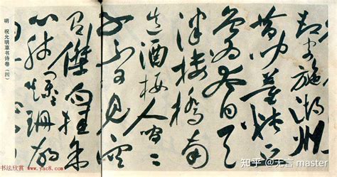 米芾的书法究竟好在哪里？为何其行书有如此高的地位？ 知乎