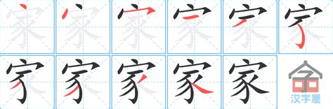 家具 Jiājù Basic Chinese Characters Of Chi 103 And 108