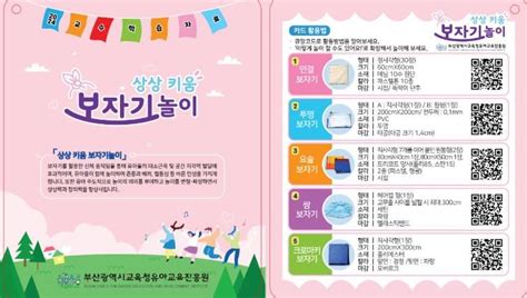 부산유아교육진흥원 자체 개발 교수학습자료 활용도 높인다 부산유아교육진흥원 자체 개발 교수학습자료 활용도 높인다