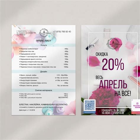 Дизайн прайс и акции для мастера маникюра
