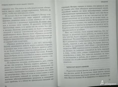 Книга: Правила развития мозга вашего ребенка - Джон Медина. Купить ...