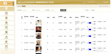 基于springboot vue社区老人健康管理系统 计算机源码 软件工程专业源码成品 小熊源码网