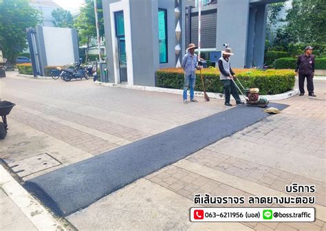 ทาสี ตีเส้นจราจร