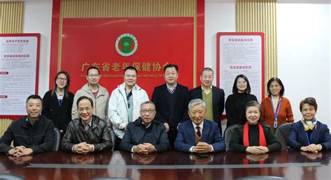 广东省老年保健协会