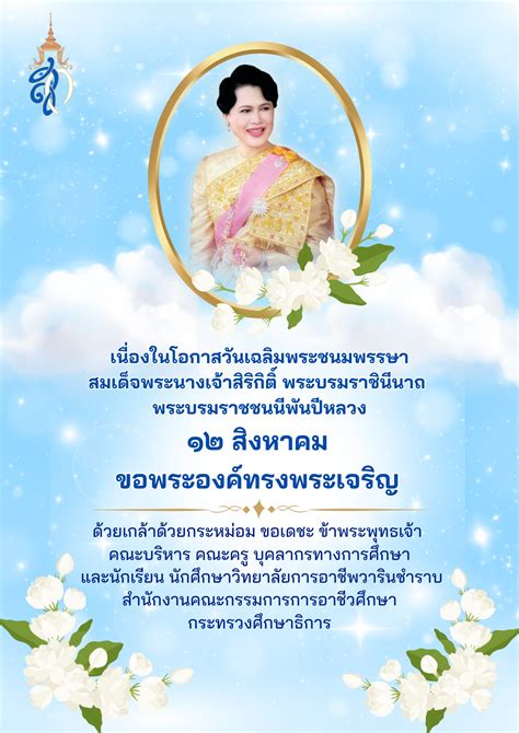 งานประชาสัมพันธ์ เนื่องในโอกาสวันเฉลิมพระชนมพรรษา สมเด็จพระนางเจ้าสิริกิติ์ พระบรมราชินีนาถ