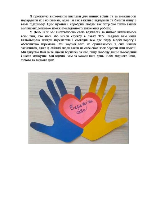 Інтегроване заняття до Дня ЗСУ Різне