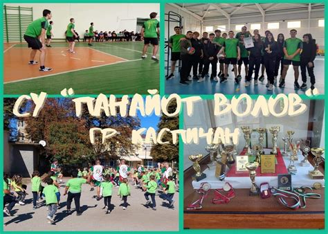 СУ Панайот Волов в Каспичан с единствената в областта паралелка Физическо възпитание и спорт
