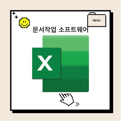 문서작업 소프트웨어 마이크로소프트