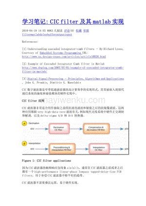 学习笔记 CIC filter及其matlab实现 蚂蚁文库